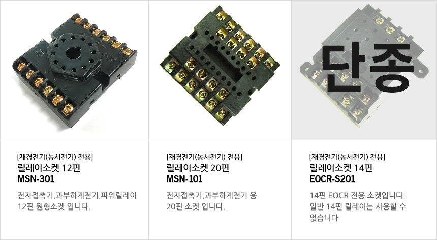 G마켓 - EOCR MC 릴레이 소켓 베이스 12P 20P 전기기능사